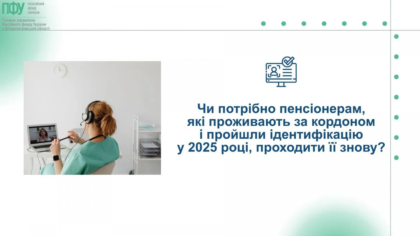 Пенсіонери за кордоном мають пройти ідентифікацію до кінця року | UA.NEWS