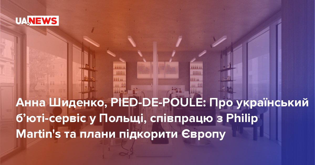 Анна Шиденко, PIED-DE-POULE: Про український б’юті-сервіс у Польщі | UA ...